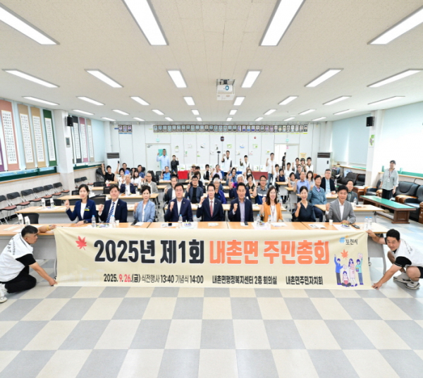2025년 제1회 포천시 내촌면 주민총회 성황리 개최